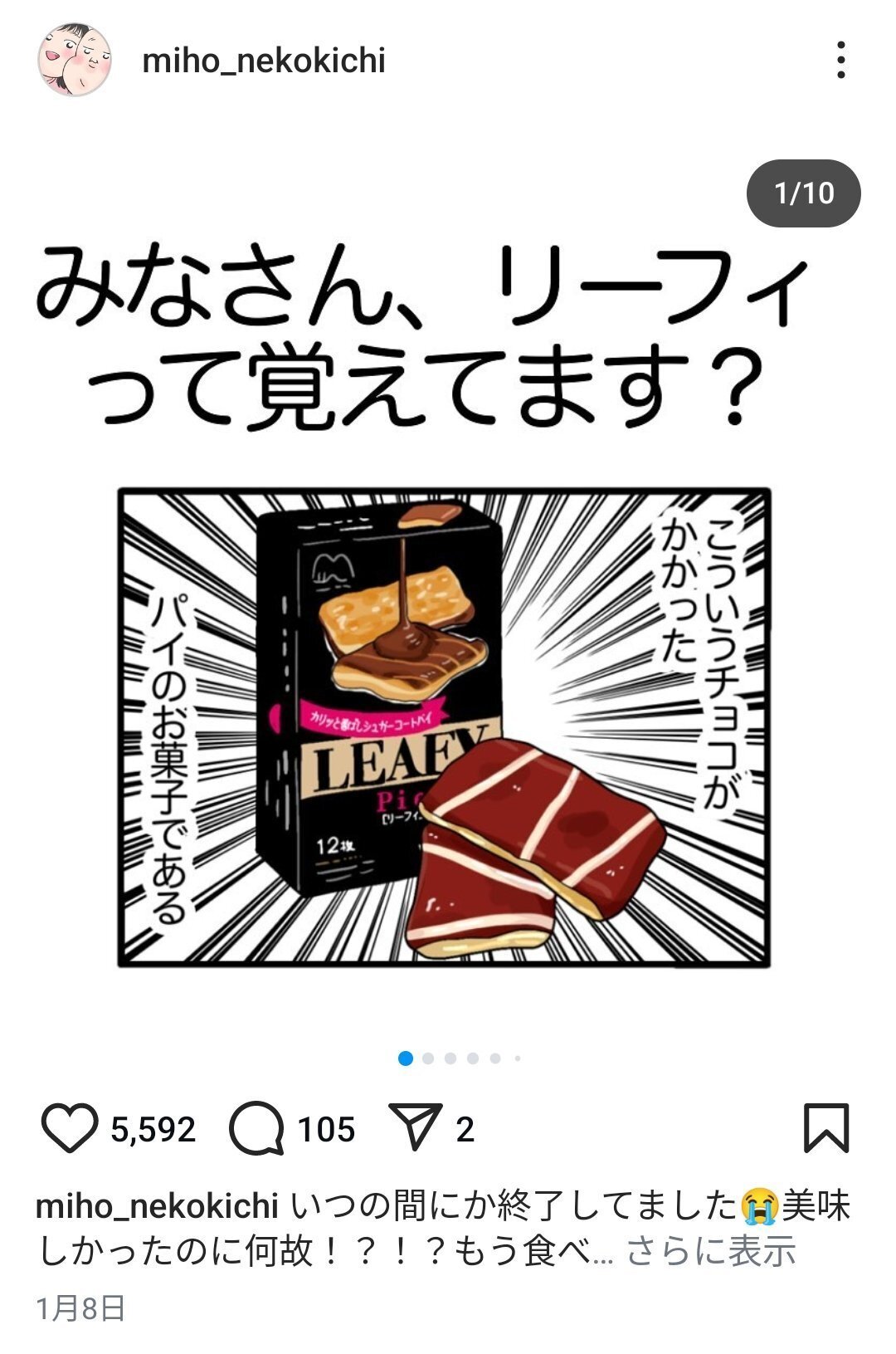 森永製菓リーフィ トレパク｜ねこきち みほmiho_nekokichiさん トレパク検証まとめ