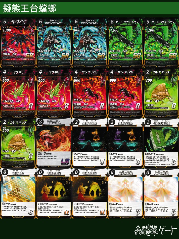 Set 5 Meta: Mantis Stance Book of Five Rings｜まっさん@蟲神器公認サポーター