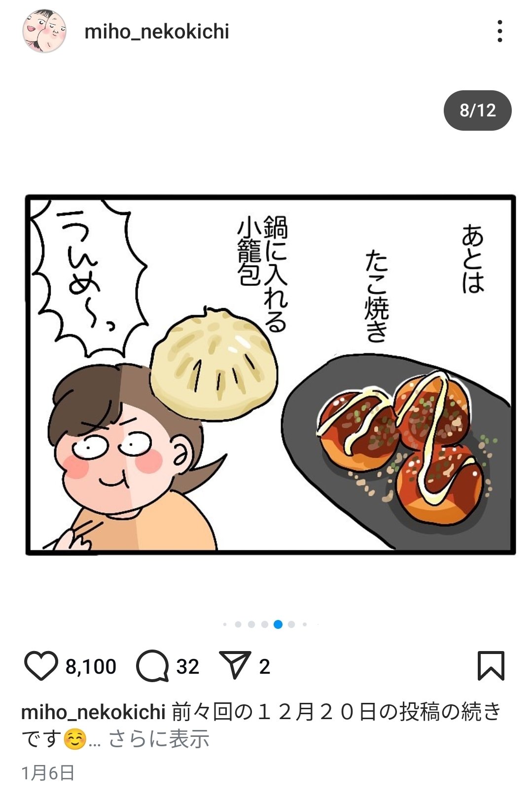 たこ焼き トレパク｜ねこきち みほmiho_nekokichiさん トレパク検証まとめ