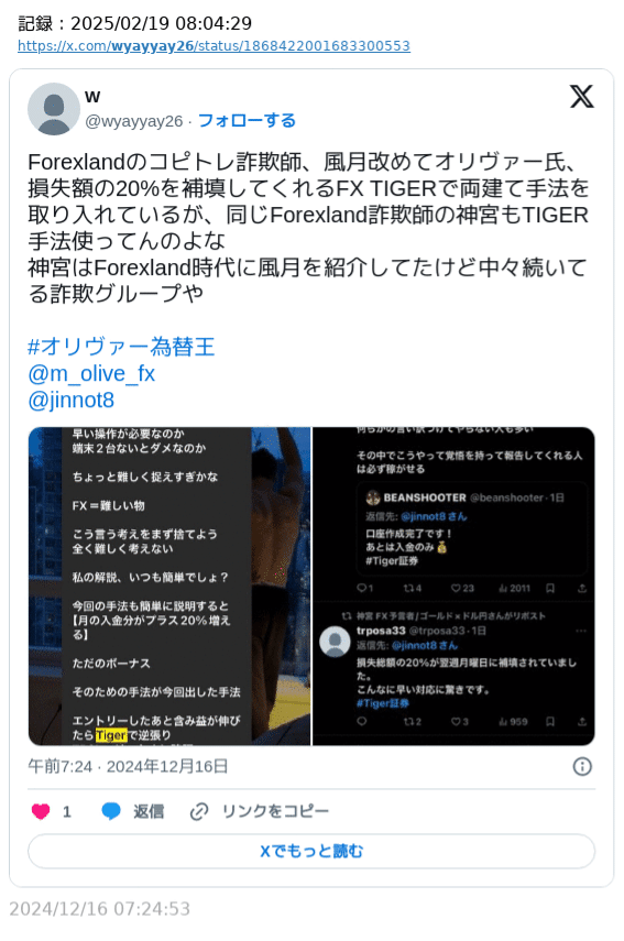 TigerFX情報｜BJ Mania
