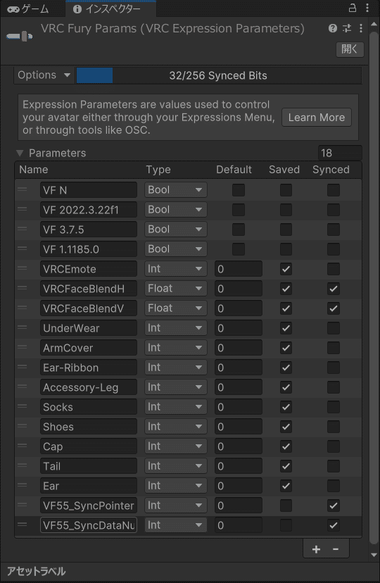 VRCFuryのParameter Compressorでお手軽パラメータ容量削減｜L3ia