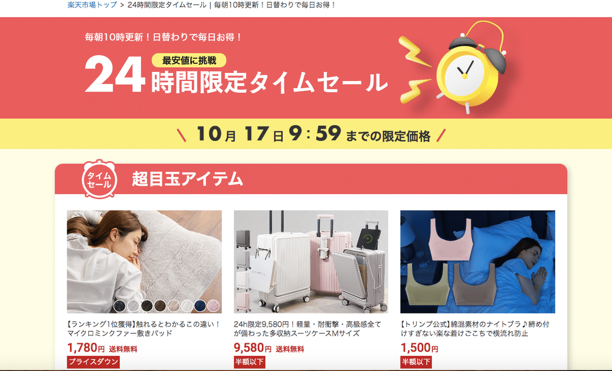 #2.費用対効果の高い楽天内純広告2選【楽天】｜株式会社SandBox｜D2C企業の売上アップDX