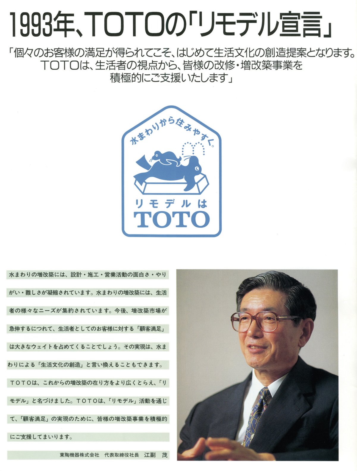 ライバル同士が手を組むリモデルクラブ店会とは？ ～お客様の夢のリフォーム実現のために～｜TOTO公式note
