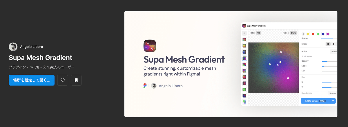 【Figma】グラデーション生成に使えるFIgmaプラグイン7個｜Hiro left