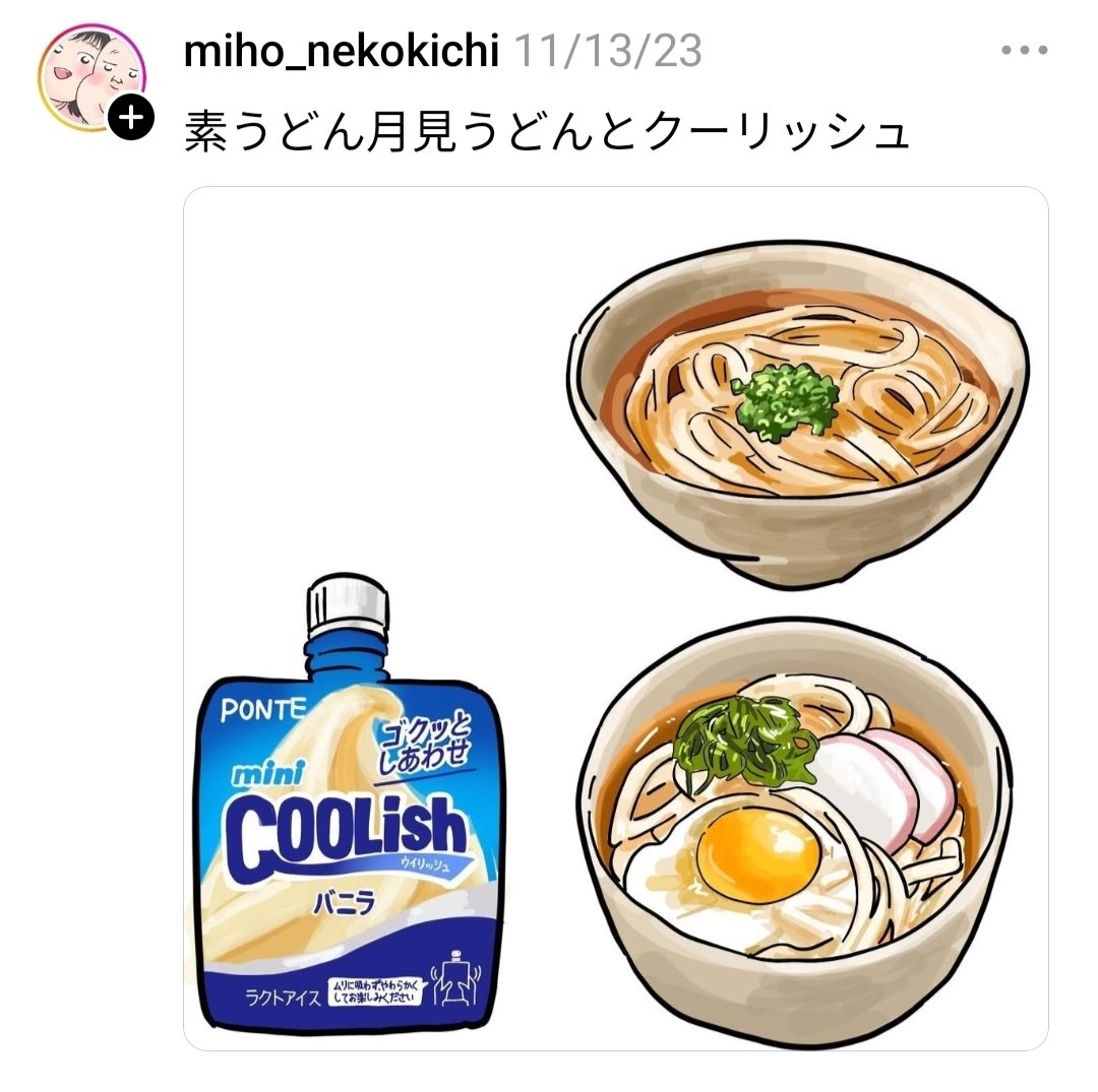 素うどん、月見うどん、クーリッシュ トレパク｜ねこきち みほmiho_nekokichiさん トレパク検証まとめ