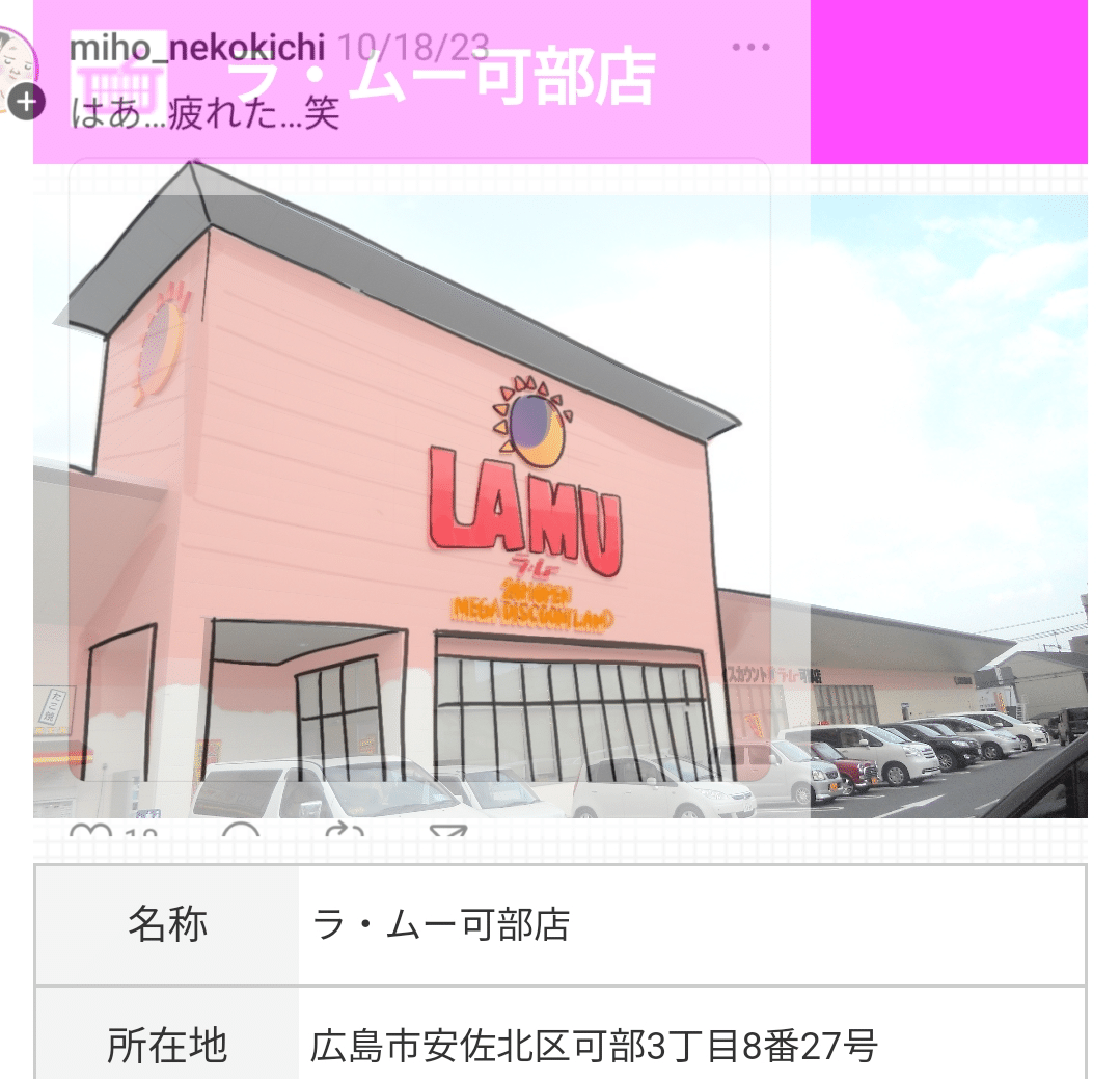 ラ・ムー トレパク｜ねこきち みほmiho_nekokichiさん トレパク検証まとめ