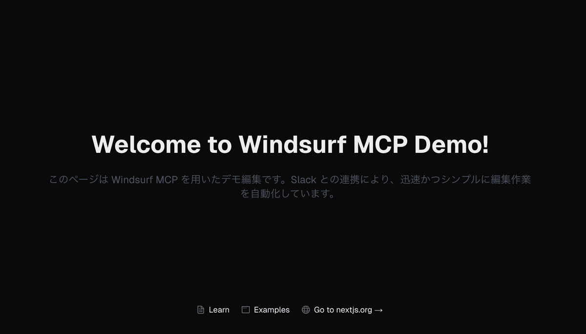 Windsurf x MCP：Slack と連携してプロジェクトを管理する｜komz