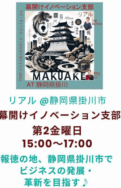 【NMリアルビジネス交流会「幕開けイノベーション支部」2月例会開催】｜happy maruyama：ハッピィ丸山
