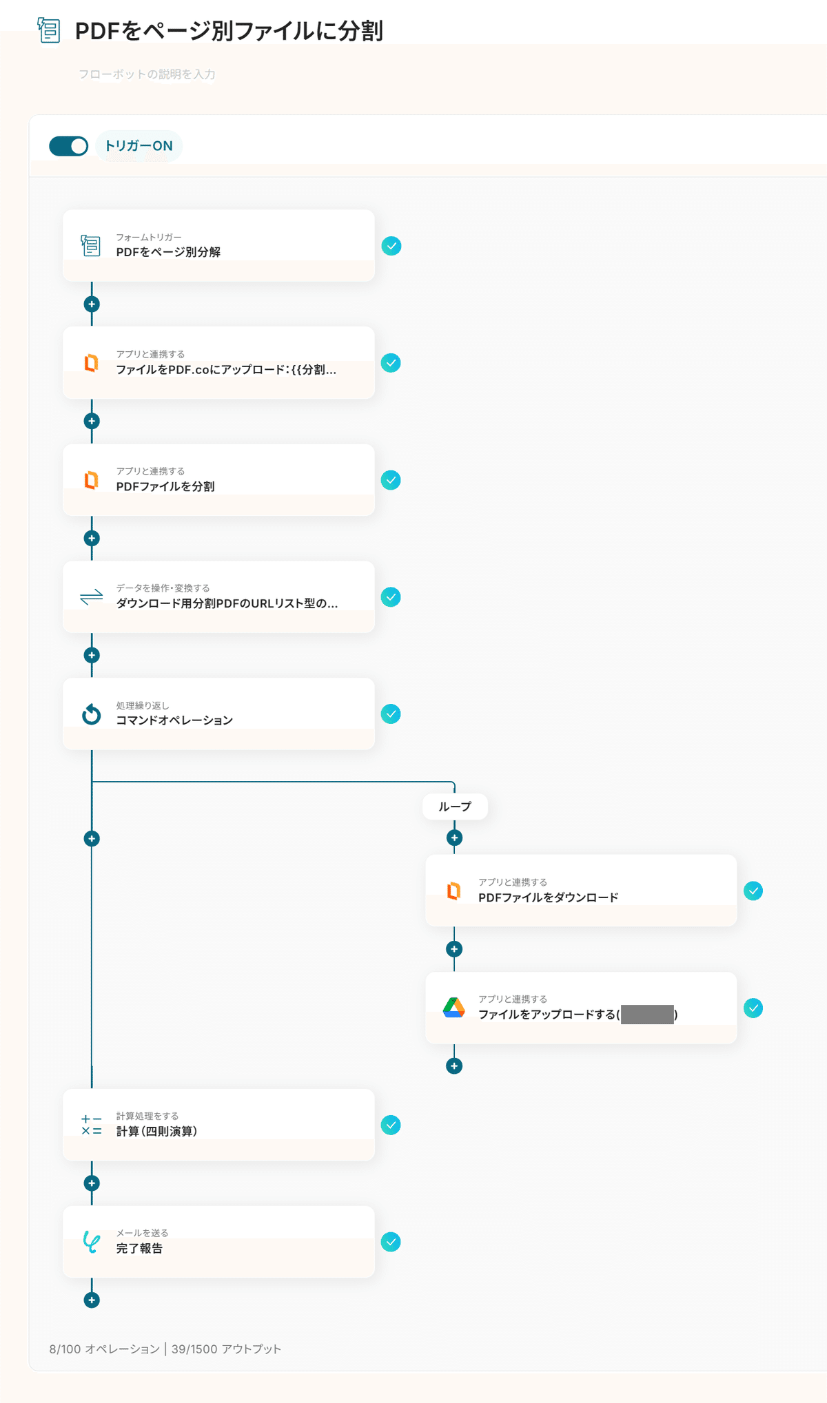 【Yoom×PDF.co】でPDFを分割｜ははのたね公式note