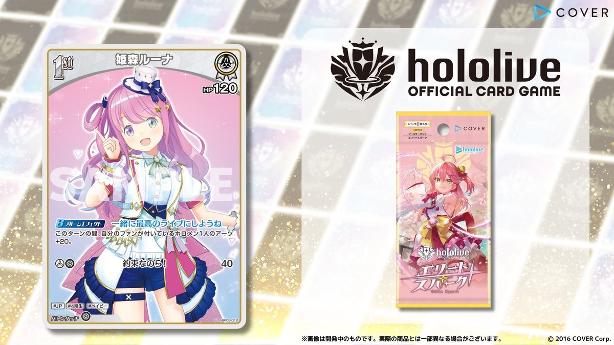 3月8日更新【ホロカ】エリートスパーク・スタートデッキ「轟はじめ」「風真いろは」「不知火フレア」収録カード【随時更新予定】｜くらげ