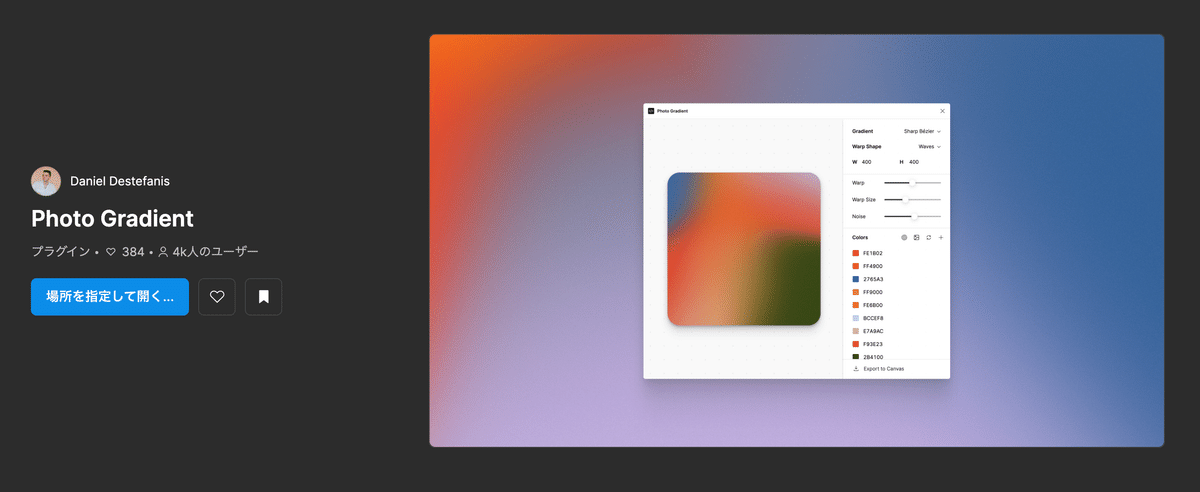 【Figma】グラデーション生成に使えるFIgmaプラグイン7個｜Hiro left