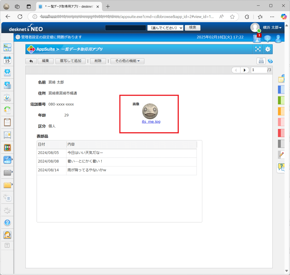 AppSuiteのAPIを使った添付ファイルのダウンロード(download_data_file) #06｜影継