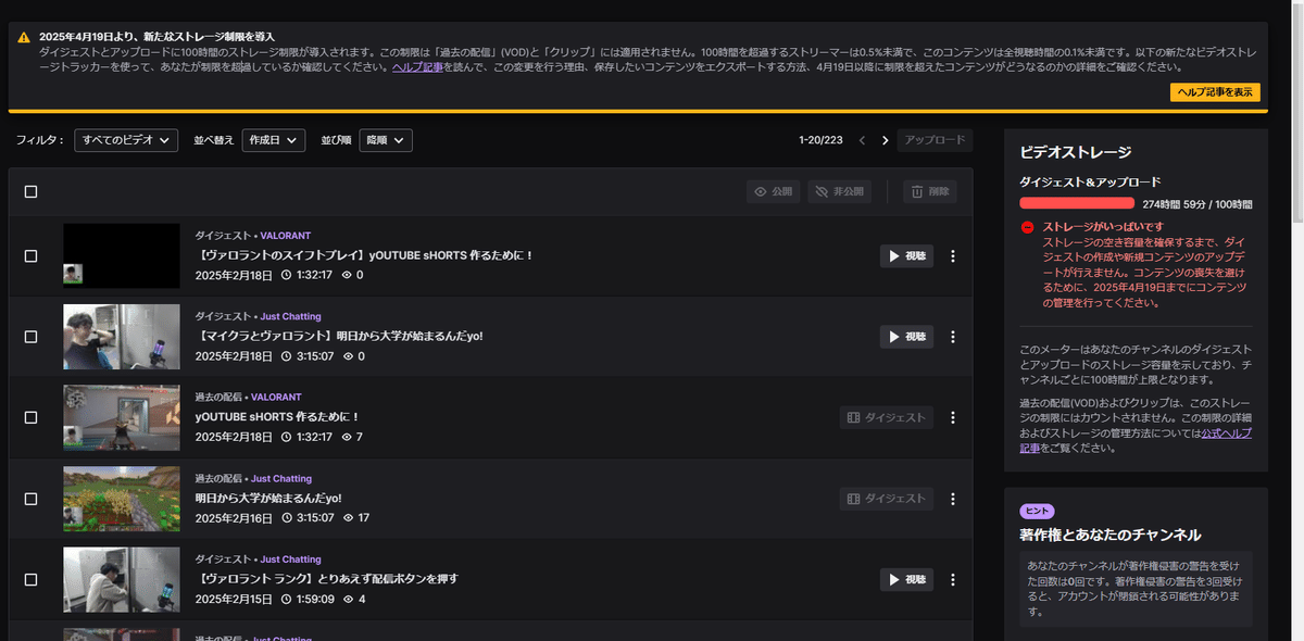 Twitchのダイジェスト機能に容量制限が設けられることになりました。｜Mintson