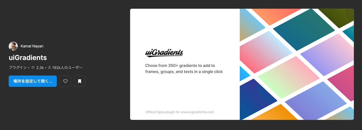 【Figma】グラデーション生成に使えるFIgmaプラグイン7個｜Hiro left