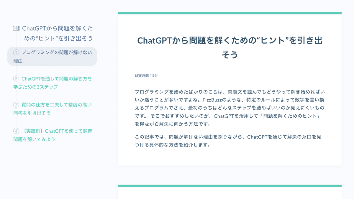 Progate初の「生成AI活用」コンテンツを公開！ChatGPTでプログラミング学習を加速しよう｜Progate