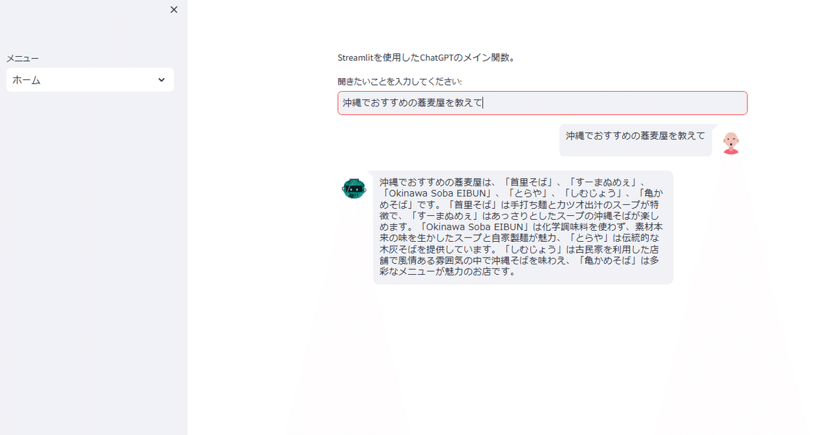 【完全ガイド】ChatGPT × LangChain × Streamlit で最強のAIチャットアプリを作る方法｜Python自動化研究所