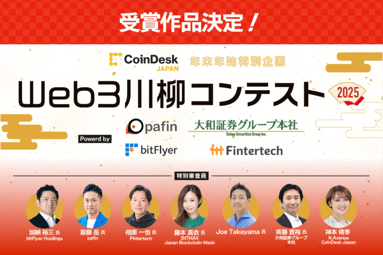 Web3を五七五で詠む！Coindesk川柳コンテストのサイドストーリー｜Fintertech株式会社