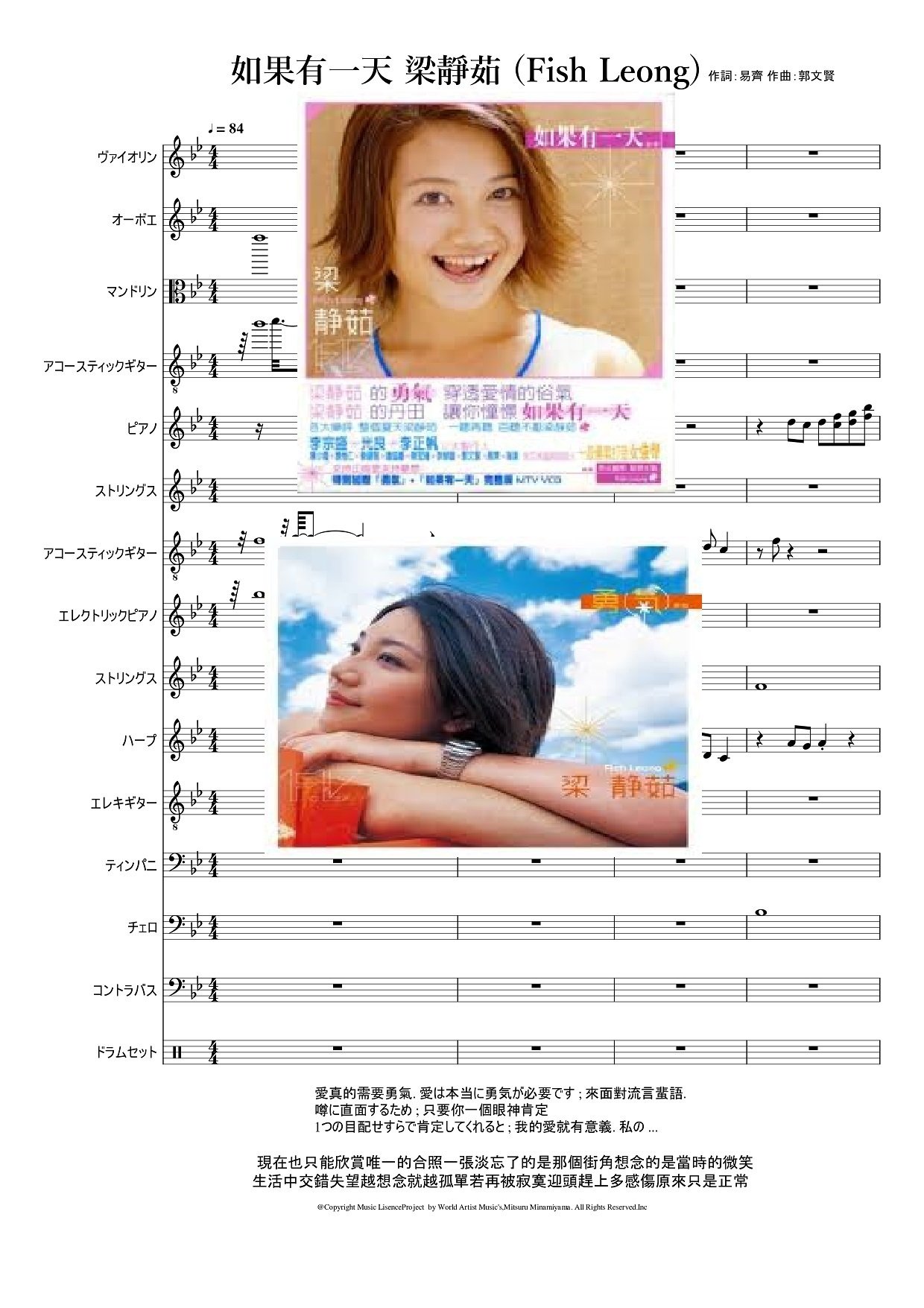 #如果有一天 #梁靜茹 (Fish Leong) #台湾#楽譜 #MyMusicSheet #洋楽 #PDF #ダウンロード #PayPAY #クレカ決済｜Mitsuru Minamiyama