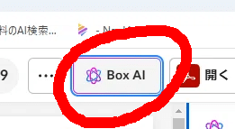 「Box AI for Documents」が、Business/Business Plusプランで利用可能に！活用事例と機能を徹底解説｜DX ...