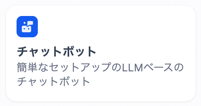 【Dify】5種類のアプリの使い分けガイド｜moz