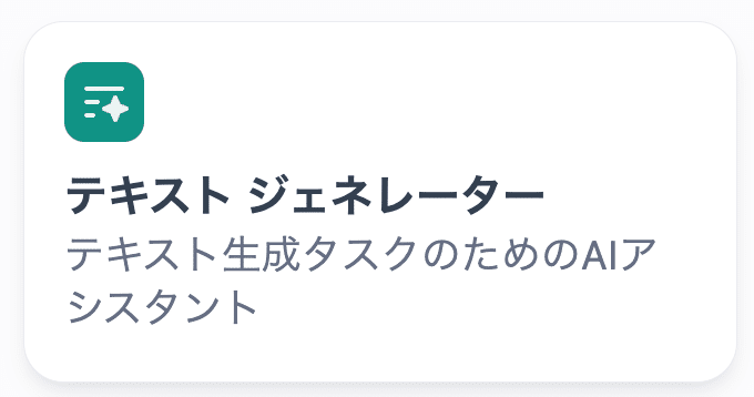 【Dify】5種類のアプリの使い分けガイド｜moz