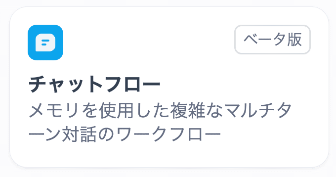 【Dify】5種類のアプリの使い分けガイド｜moz