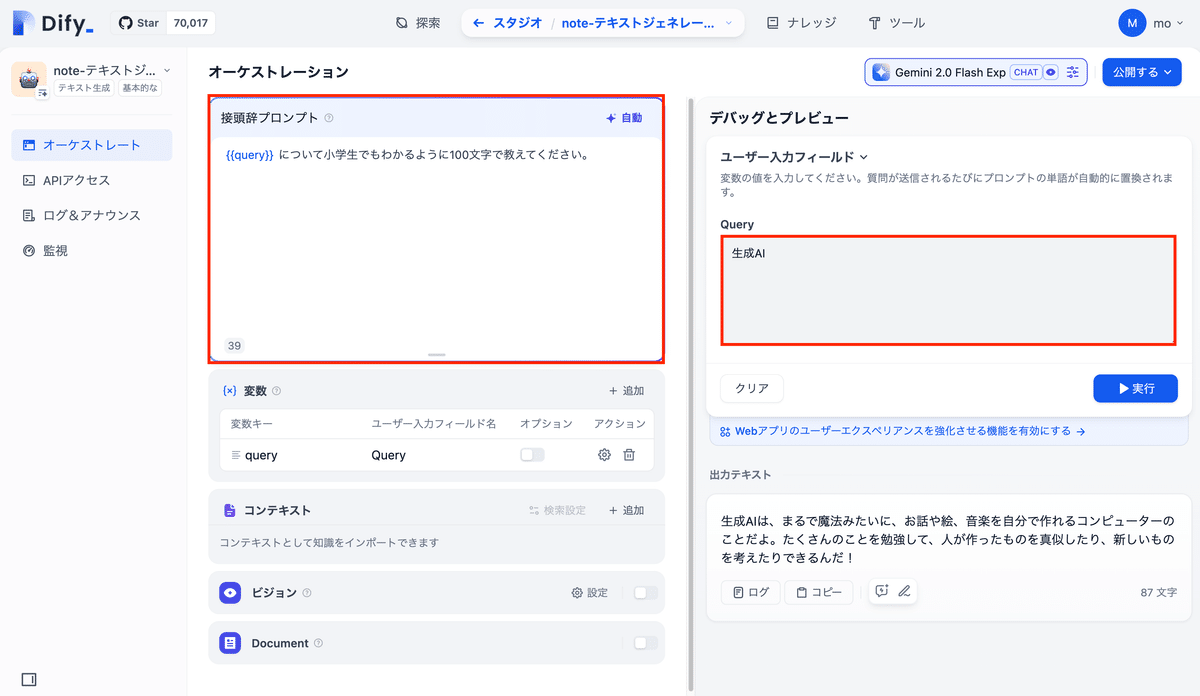 【Dify】5種類のアプリの使い分けガイド｜moz