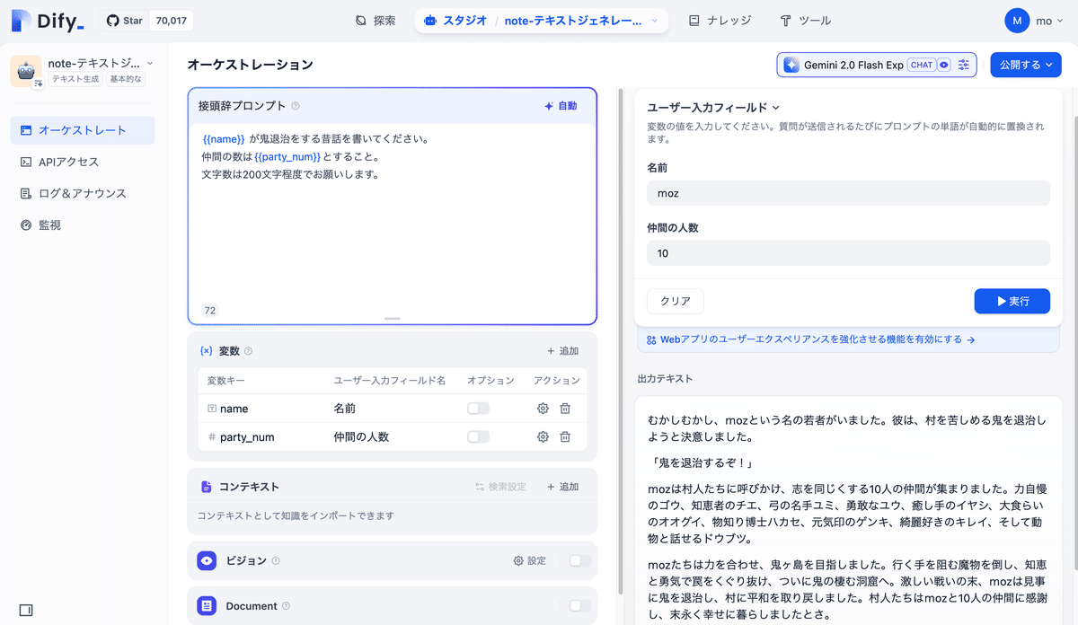 【Dify】5種類のアプリの使い分けガイド｜moz