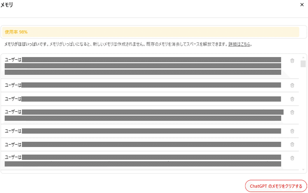 chat GPT：メモリがいっぱいです。｜ryo