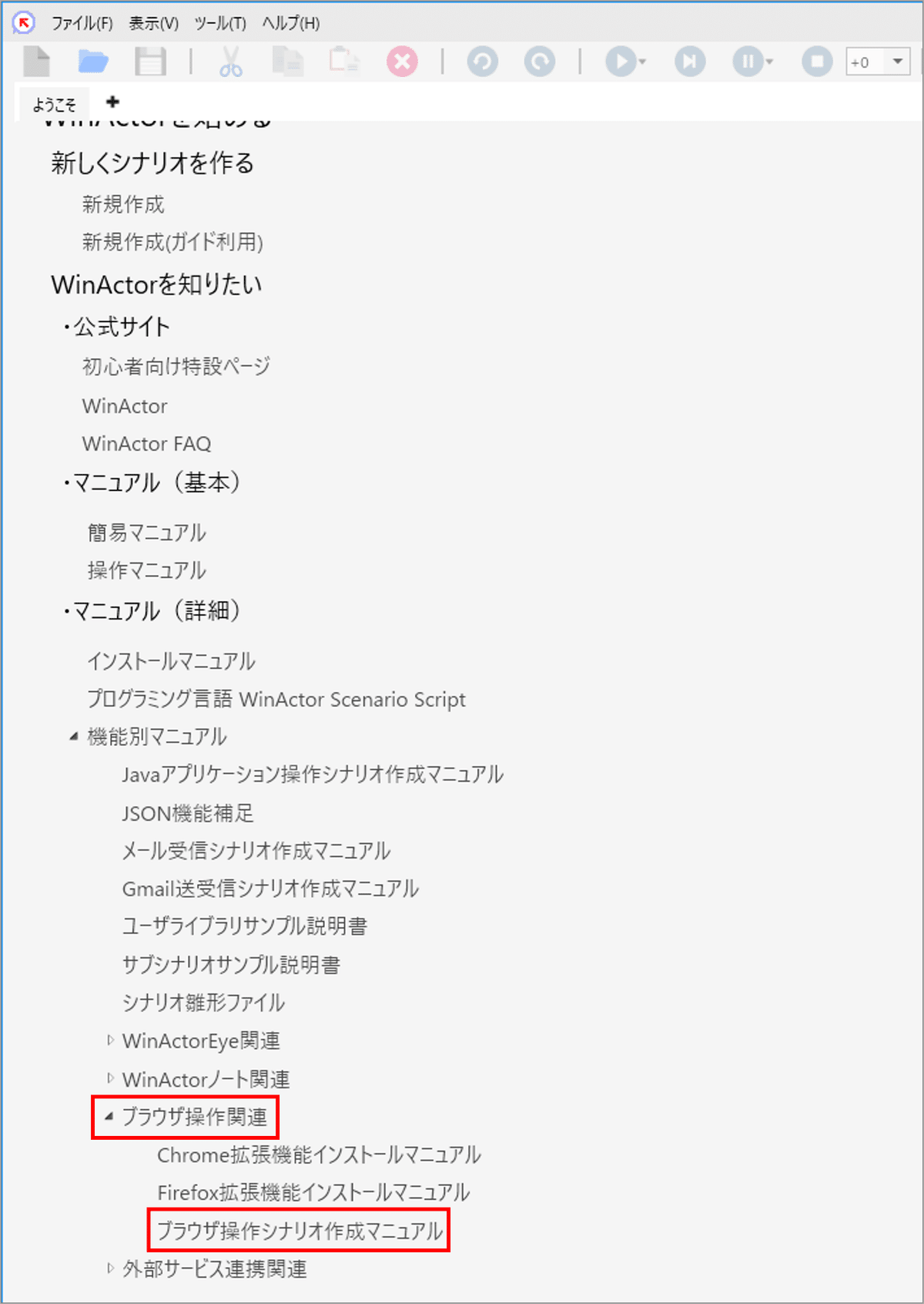【WinActor】ブラウザ起動エラー解決！WebDriverの更新手順を解説｜Works ID_キャンスタ編集部