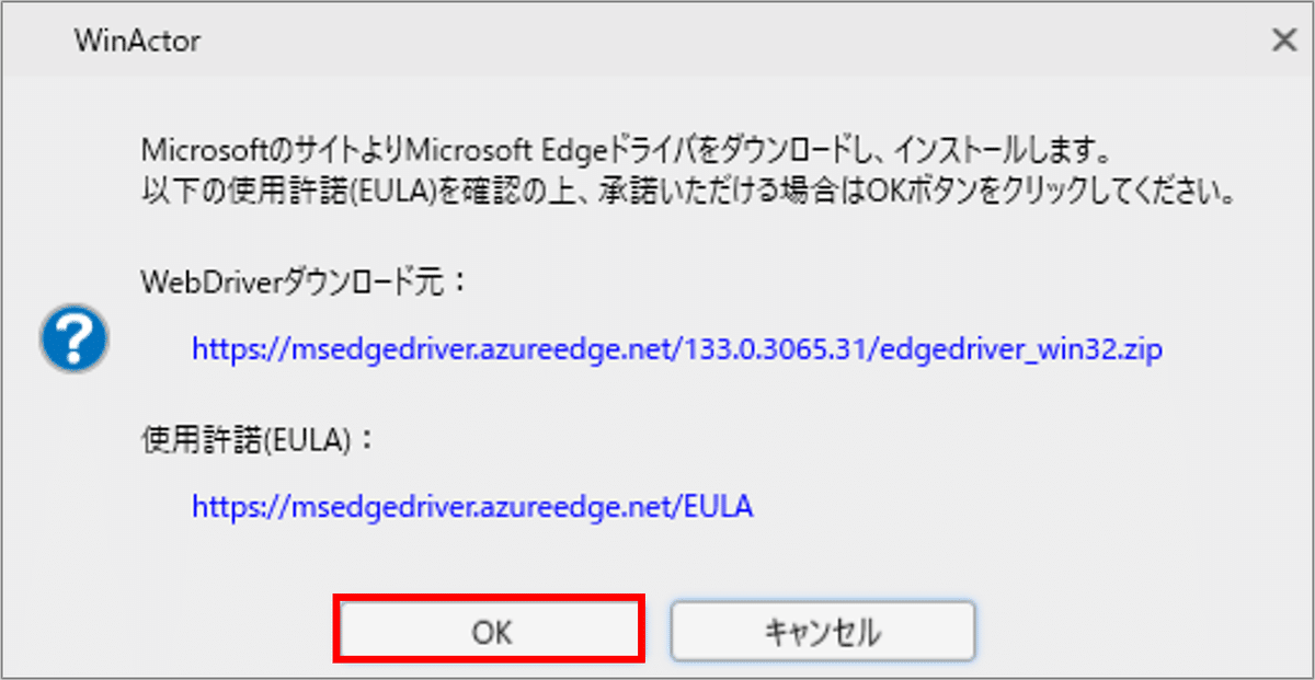 【WinActor】ブラウザ起動エラー解決！WebDriverの更新手順を解説｜Works ID_キャンスタ編集部