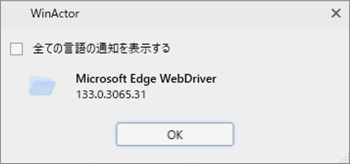 【WinActor】ブラウザ起動エラー解決！WebDriverの更新手順を解説｜Works ID_キャンスタ編集部