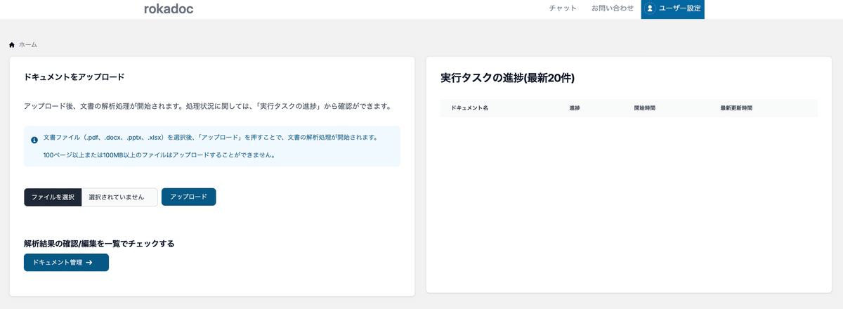rokadocを試す｜Pogo / gmoriki