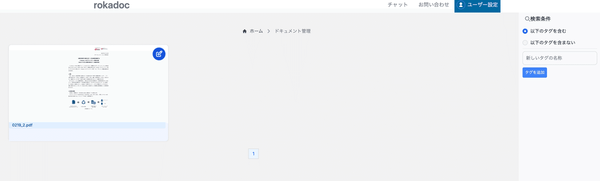 rokadocを試す｜Pogo / gmoriki