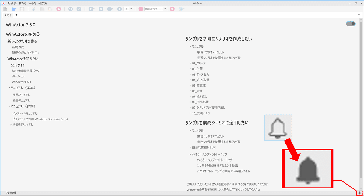 【WinActor】ブラウザ起動エラー解決！WebDriverの更新手順を解説｜Works ID_キャンスタ編集部