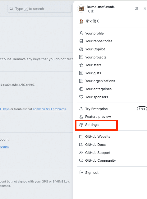 GitHubのSSH key作成と設定方法｜くま