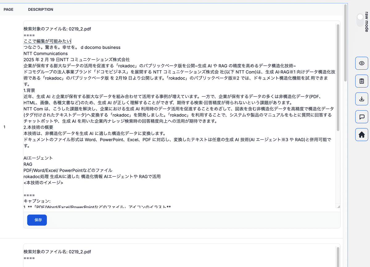 rokadocを試す｜Pogo / gmoriki