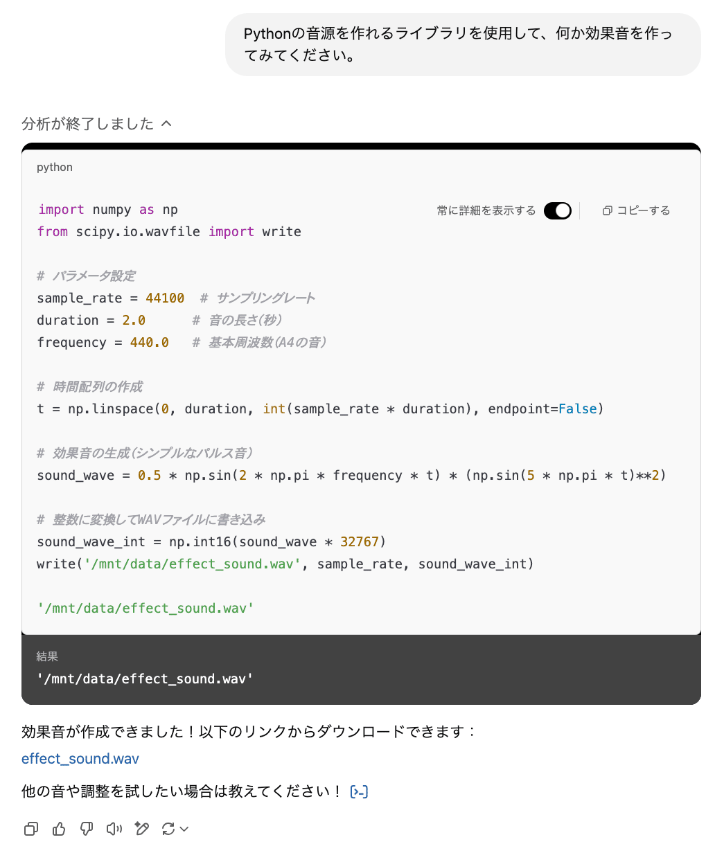 ChatGPTで効果音のような音声ファイルを生成させる裏技｜後藤 優介（Yusuke Goto）