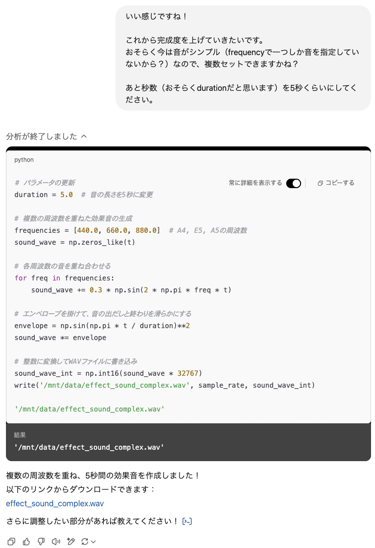 ChatGPTで効果音のような音声ファイルを生成させる裏技｜後藤 優介（Yusuke Goto）