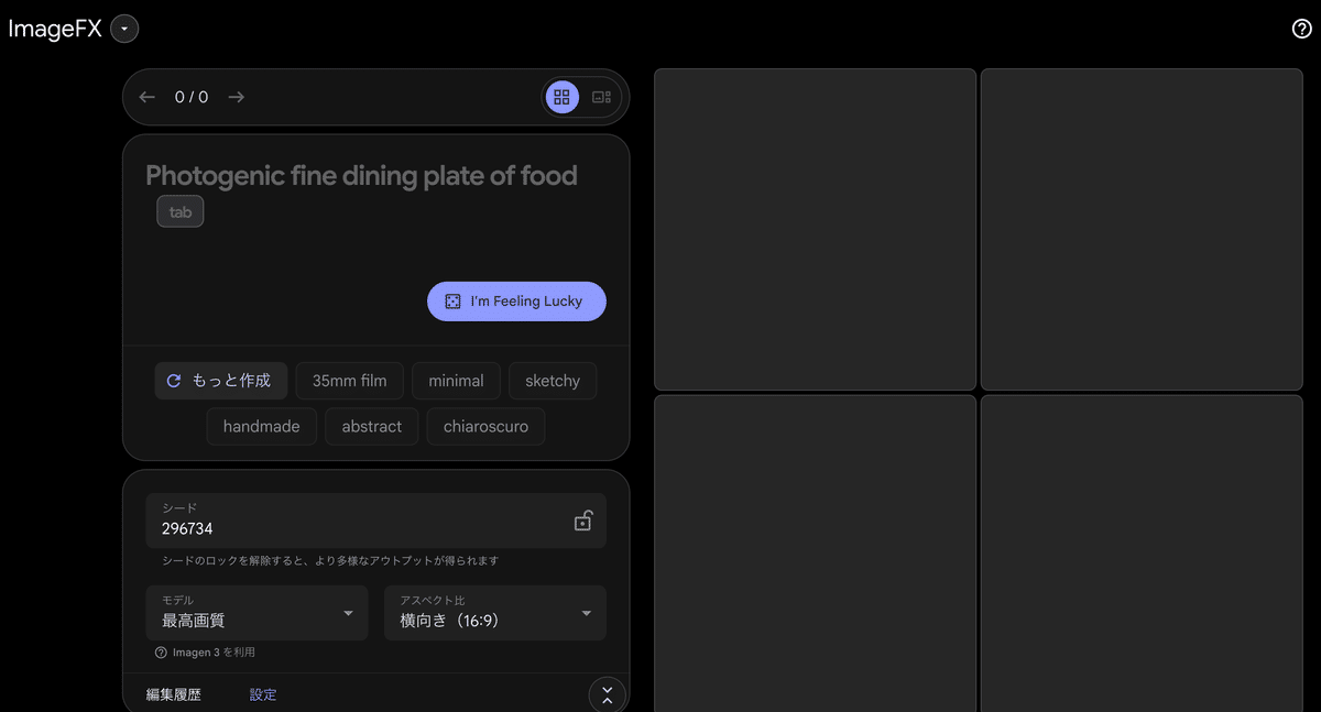 ImageFXの『プロンプト例』や『書き方のコツ』について。｜AI FREAK - 最新のAIツールをご紹介