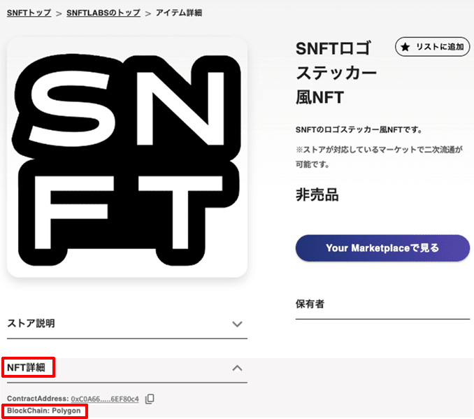 ブロックチェーンネットワークの確認方法 ｜SNFT | 公式 note