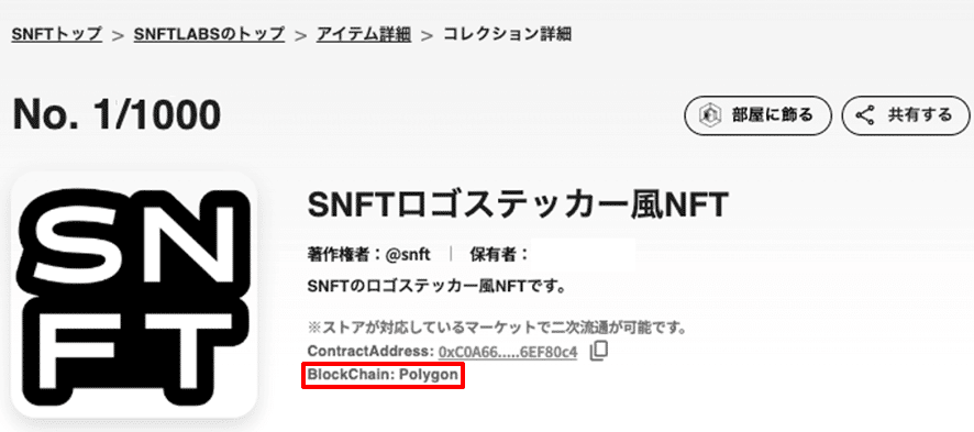 ブロックチェーンネットワークの確認方法 ｜SNFT | 公式 note