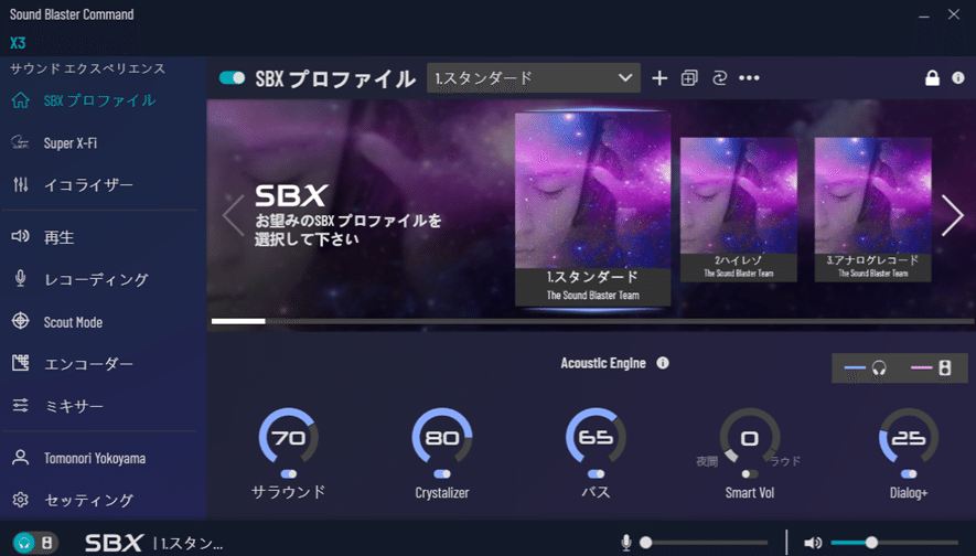上級者向けDSP設定：SBX Pro Studioを極める｜横山知紀よこやまとものり