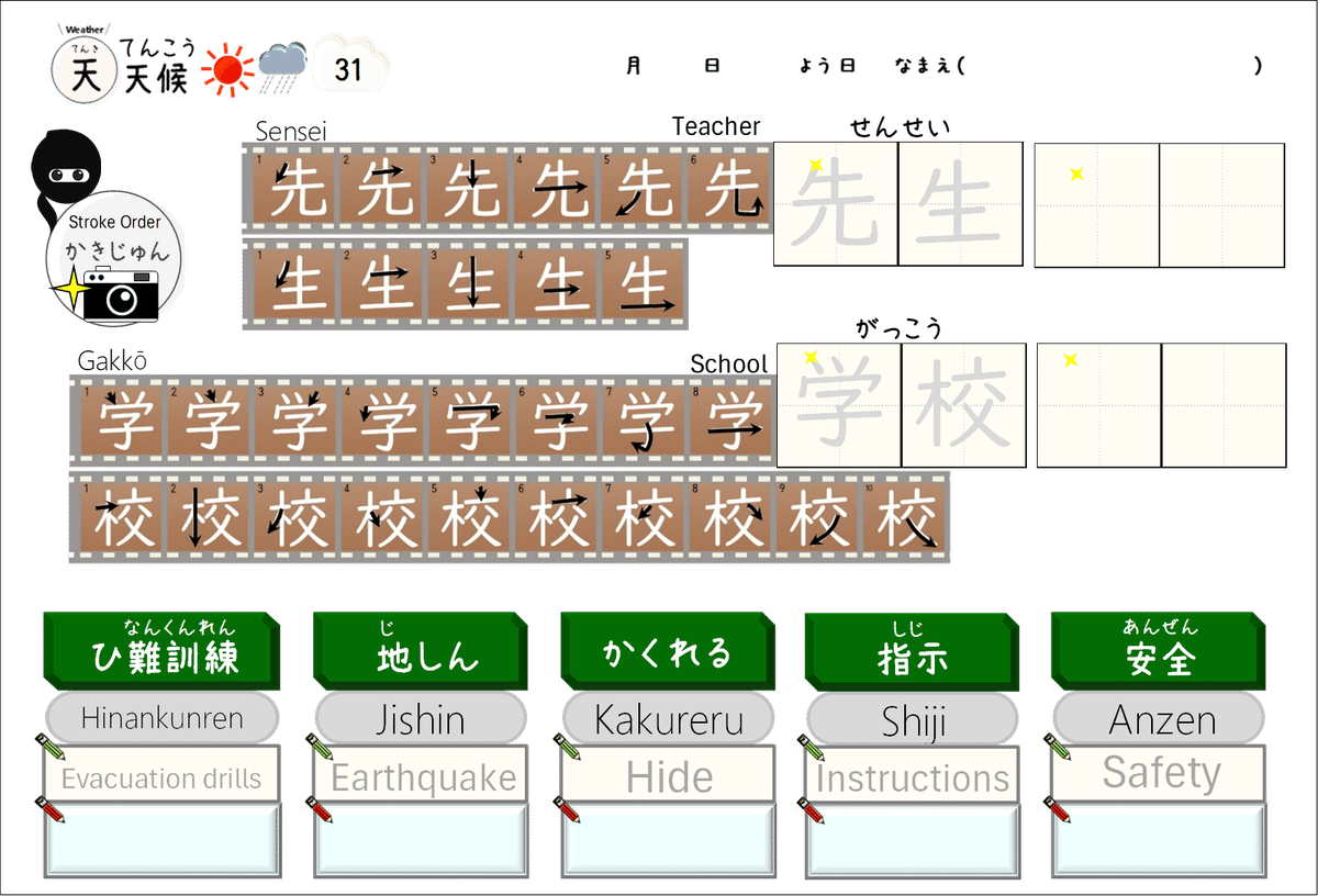「天候13」ひなんくんれん作文｜こどものにほんご｜Ise-roku☆こどもの日本語教材について考える
