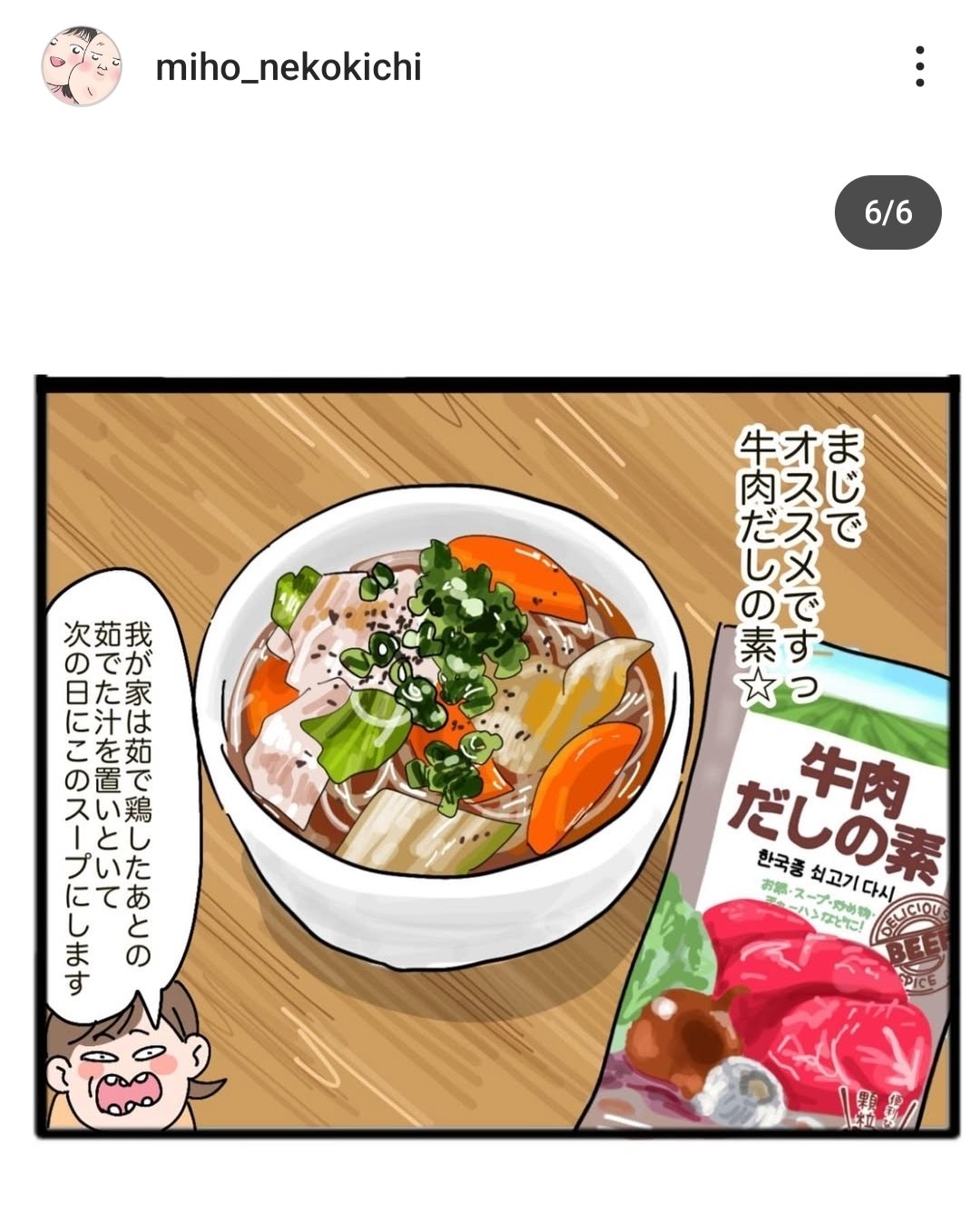 スープ トレパク｜ねこきち みほmiho_nekokichiさん トレパク検証まとめ