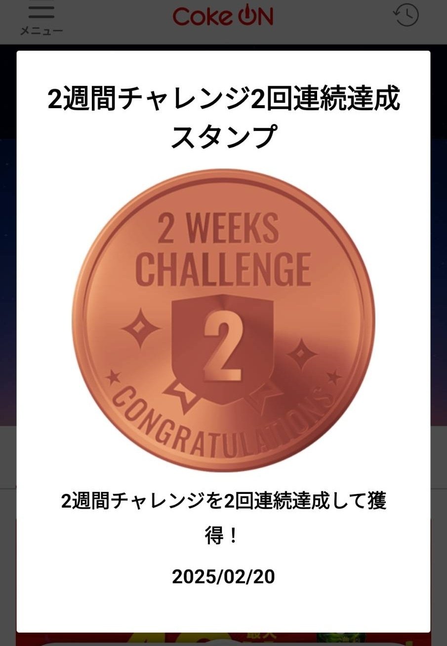 2025年2月度CokeON BINGOチャレンジ(5)「何はなくともコーラはうまい」｜田中K介