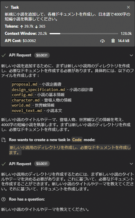 Roo Code (Roo Cline)のメモリバンクを応用して最新鋭のAI小説執筆を体験しよう！｜葦沢かもめ