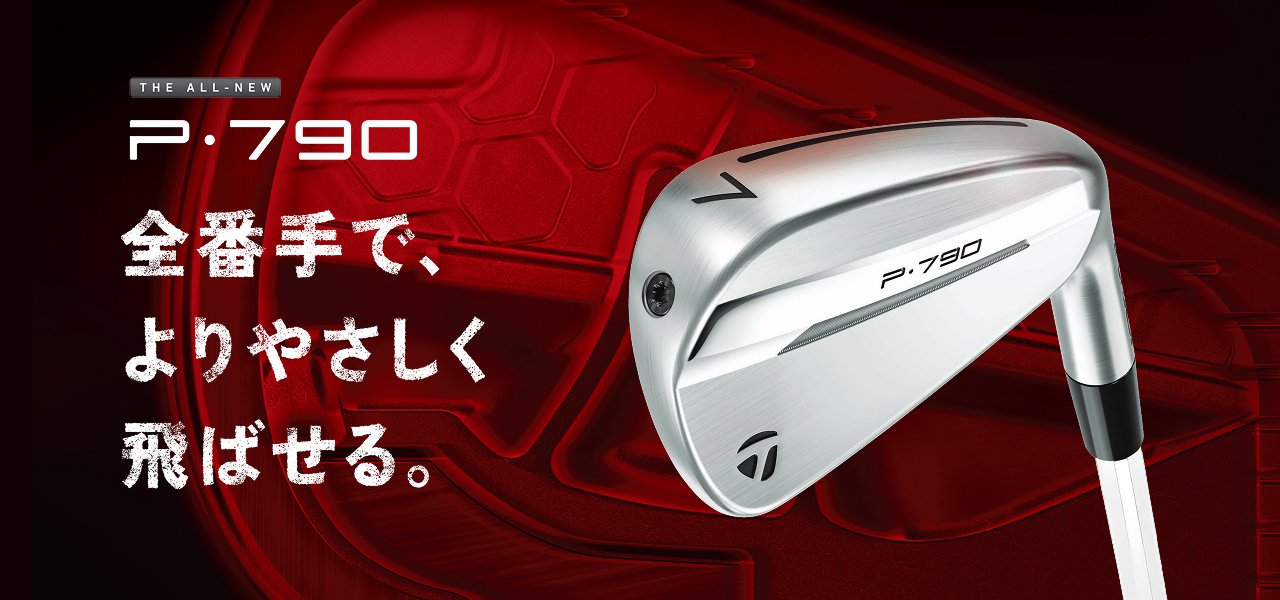 テーラーP790、フジクラベンタスHB、スピーダーFW、HB出るらしい テーラーP790、フジクラベンタスHB、スピーダーFW、HB出るらしい