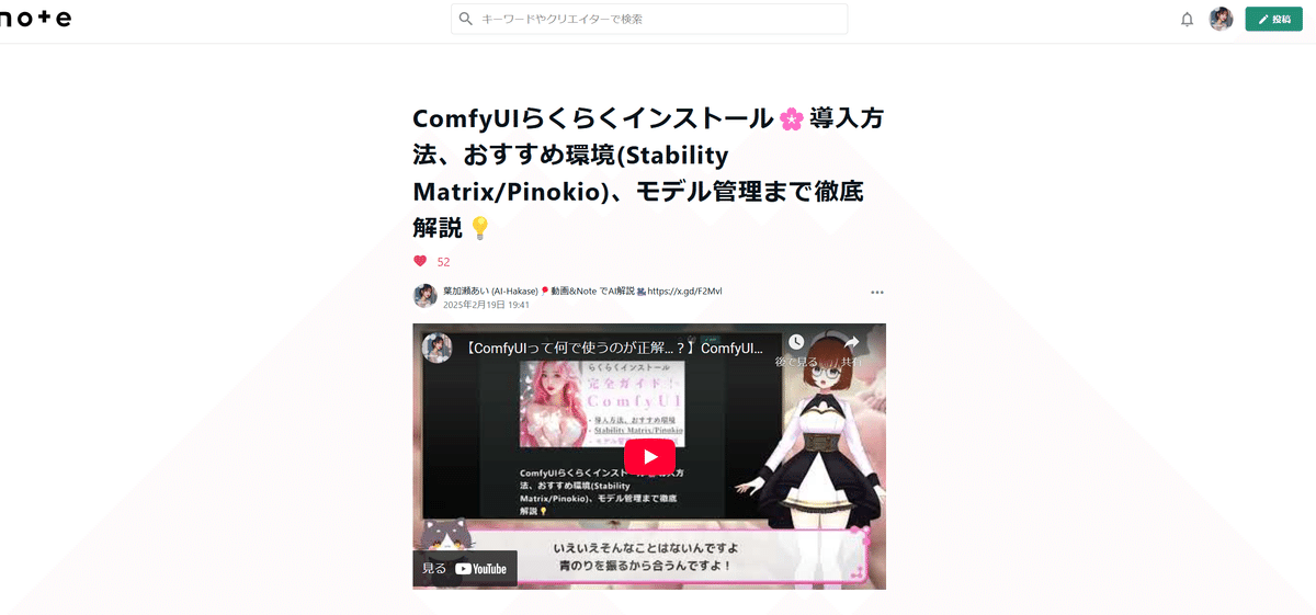 ComfyUIらくらくインストール🌸導入方法、おすすめ環境(Stability Matrix/Pinokio)、モデル管理まで徹底解説💡 ...