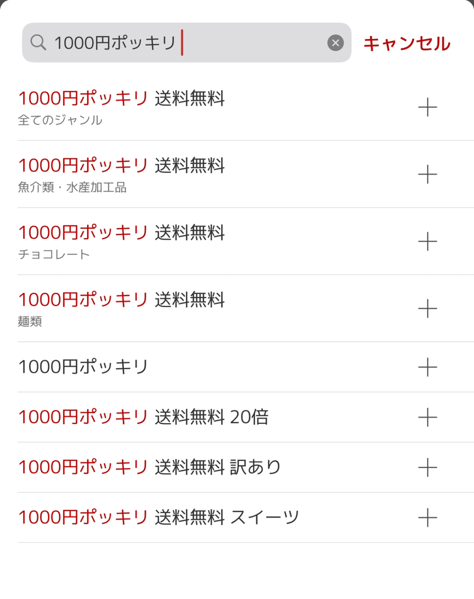 #3.楽天スーパーSALEの低価格戦略【楽天】｜株式会社SandBox｜D2C企業の売上アップDX